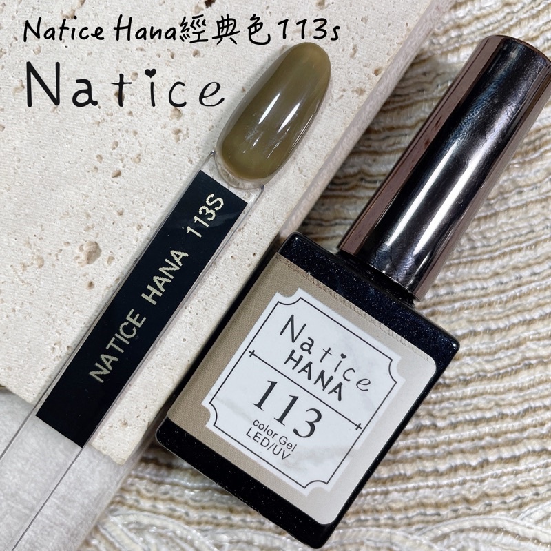 Natice Hana 經典色裸透色系列 099-117 / 合格中標 / 晶彩殿堂 | 蝦皮購物