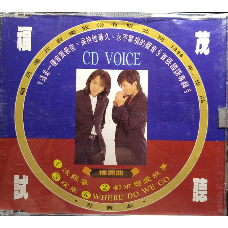 福茂 CD VOICE 首張國語專輯 四首CD試聽片 | 蝦皮購物