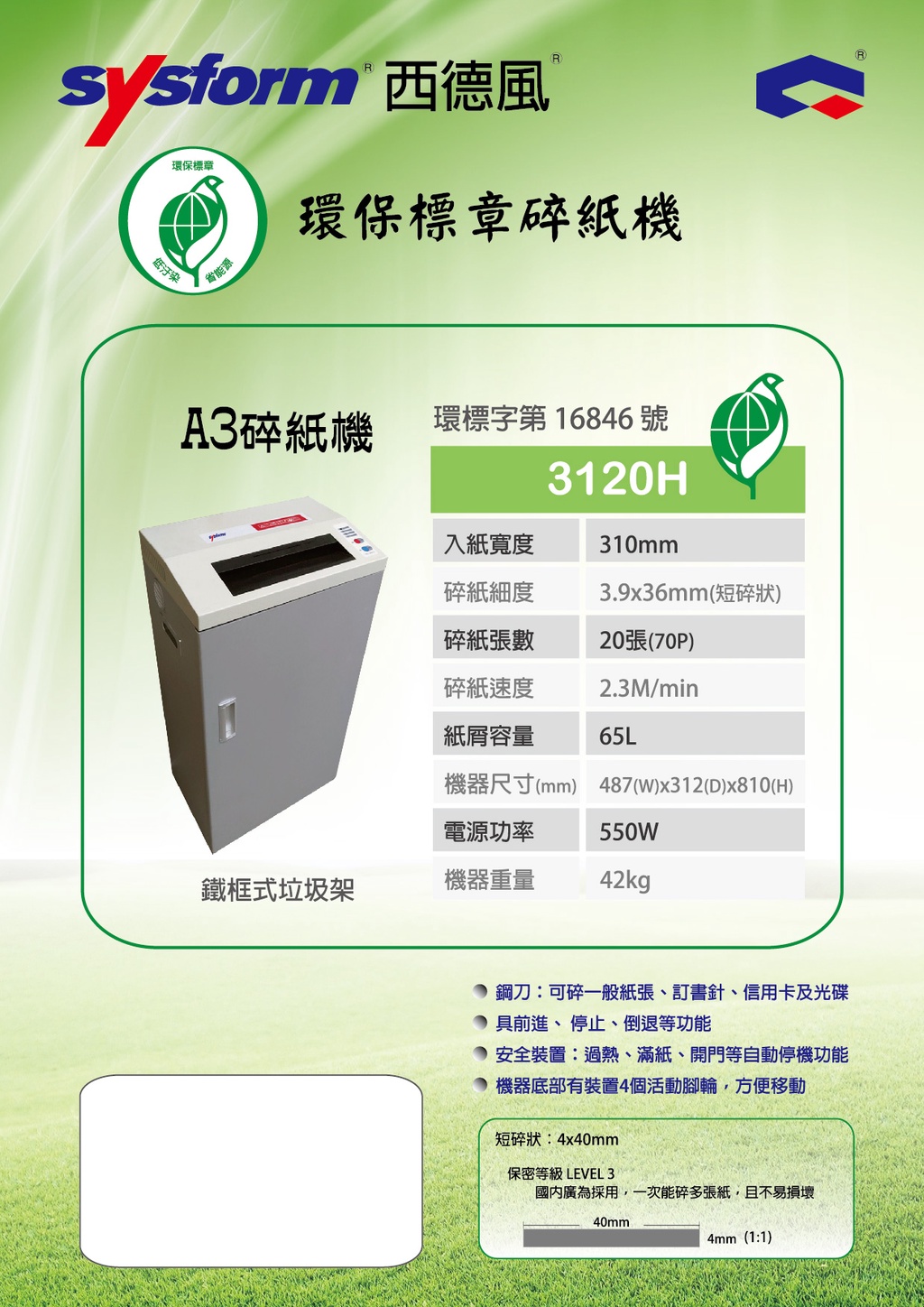 【碎紙機】環保標章 SYSFORM 3120H A3短碎形碎紙 安全手觸停機 可碎小型訂書針/信用卡 | 蝦皮購物