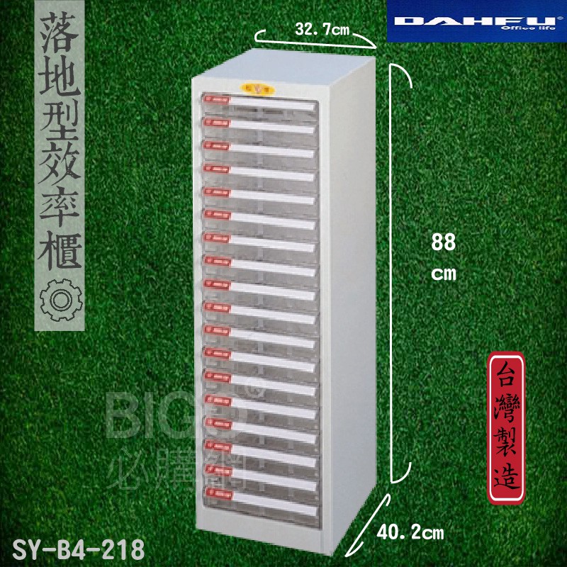 【辦公嚴選】大富 SY-B4-218 B4落地型效率櫃 檔案櫃 分類櫃 組合櫃 公文櫃 置物櫃 紙本文件收納 辦公家具 | 蝦皮購物