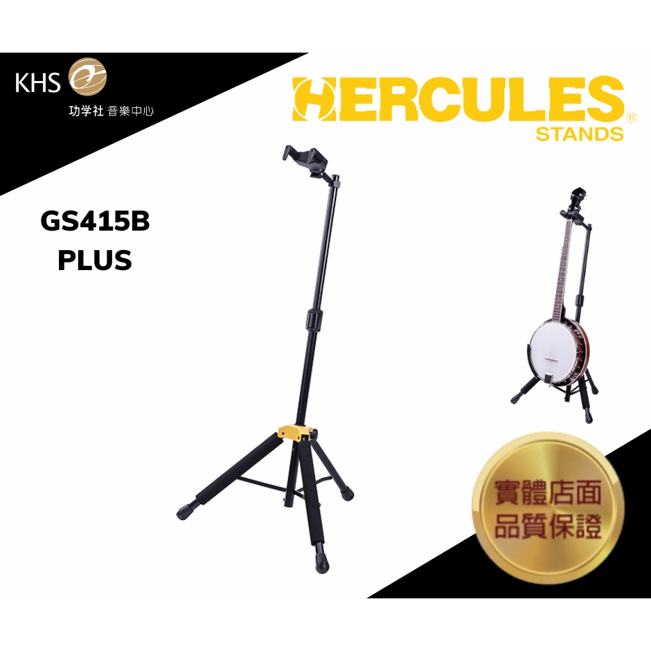 【功學社】HERCULES GS415B PLUS 吉他架 樂架 海克力士 | 蝦皮購物