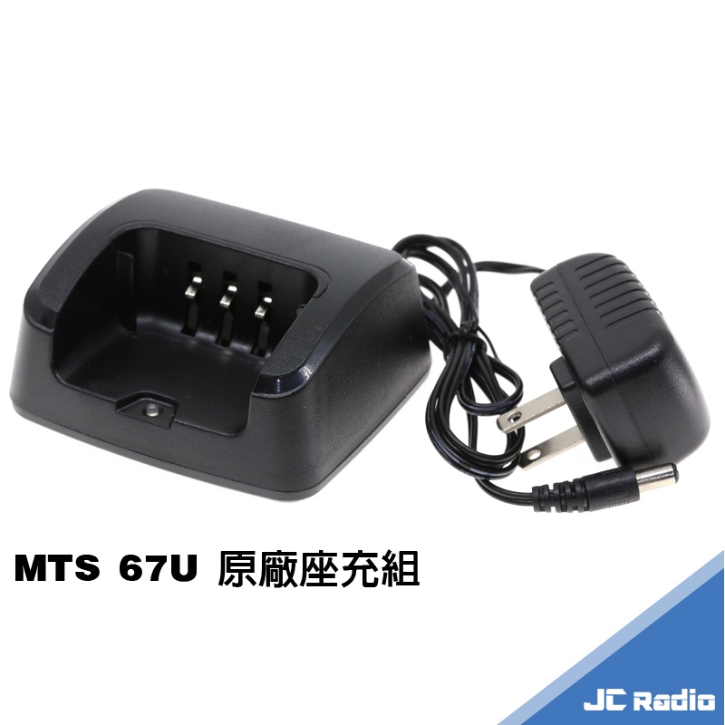 MTS 67U 防水型無線電對講機 IP67 | 蝦皮購物