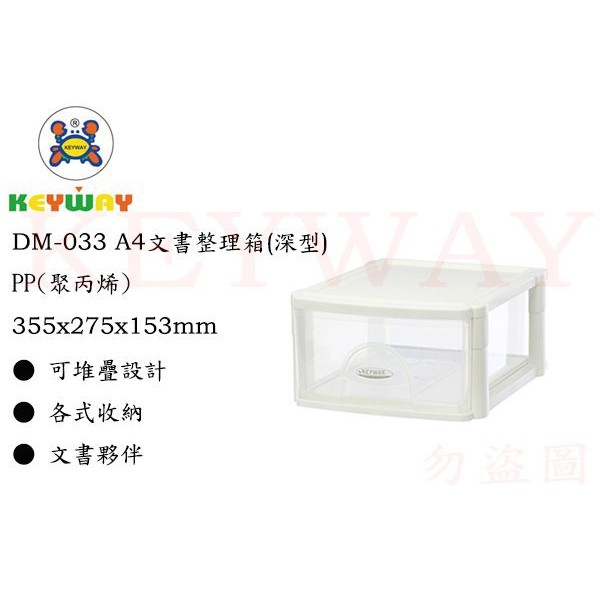 KEYWAY館 DM033 A4文書整理箱(深型) 所有商品都有.歡迎詢問 | 蝦皮購物