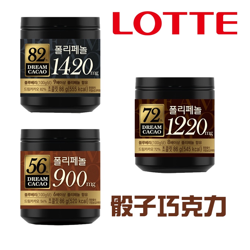 LOTTE 韓國樂天 骰子巧克力 56% 72% 82%【咪咪兔小舖】巧克力 苦甜巧克力 | 蝦皮購物