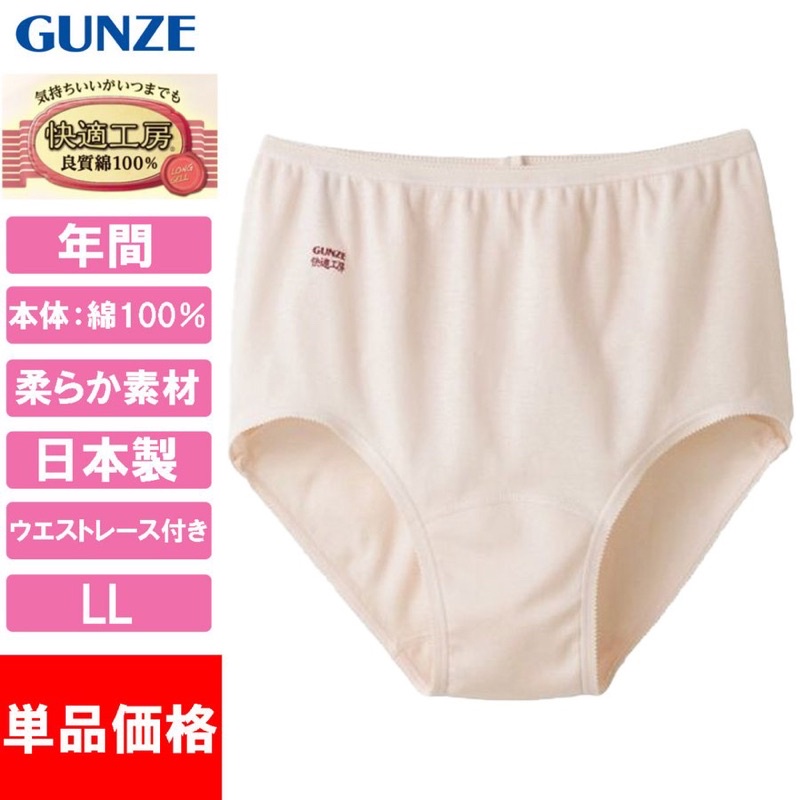 日本製【GUNZE】快適工房 100%良質棉 女內褲 | 蝦皮購物