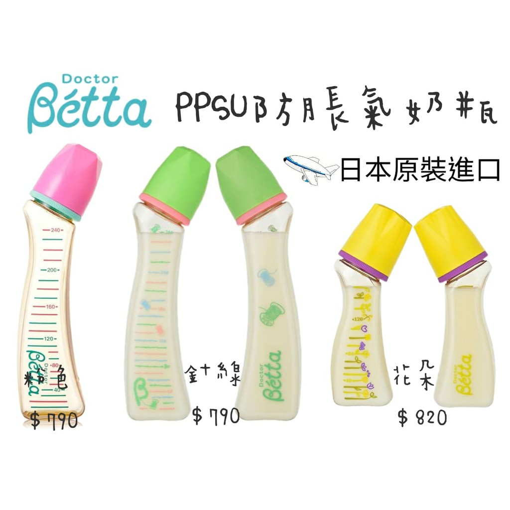 日本 Betta 手作奶瓶 防脹氣 奶瓶 PPSU PP 玻璃材質 120ML 240ML | 蝦皮購物
