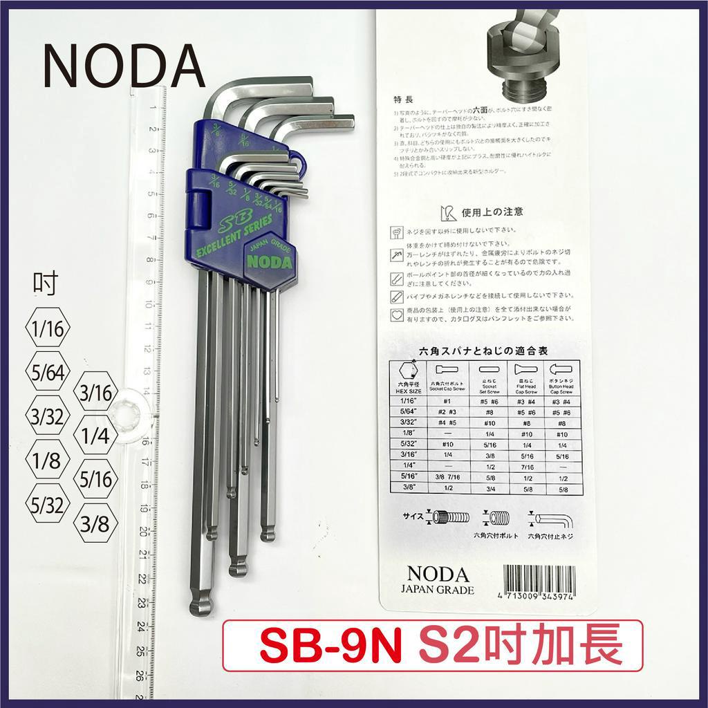 順安五金_NODA 六角板手組 S2 SB-9BL 9TDL BL-9N TL-9DB SH-7M SH-7S 迷你款 | 蝦皮購物