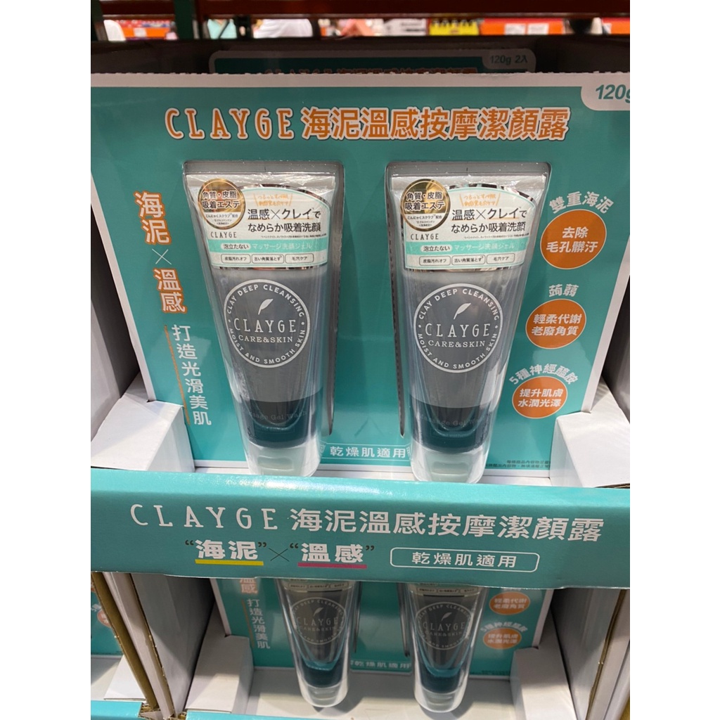分售一隻洗面乳 / CLAYGE 海泥溫感按摩洗顏凝膠 120克 X 1入 Costco好市多代購 | 蝦皮購物