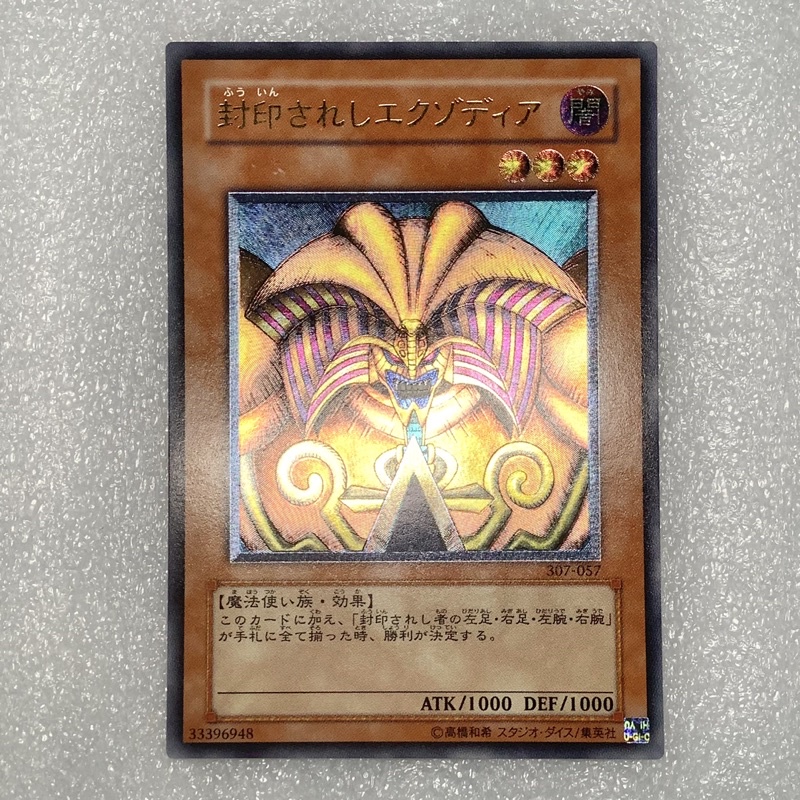 307-057 黑暗大法師 三期 浮雕 凸版 遊戲王 絕版 (開闢使者 混沌士兵 真紅眼黑龍 青眼白龍 黑魔導 雷射) | 蝦皮購物