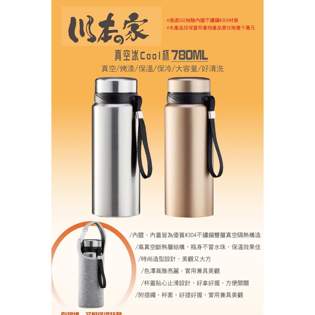 【川本之家】不鏽鋼#304真空冰cool保溫杯780ml 銀色 交換禮物首選 生日禮物 | 蝦皮購物