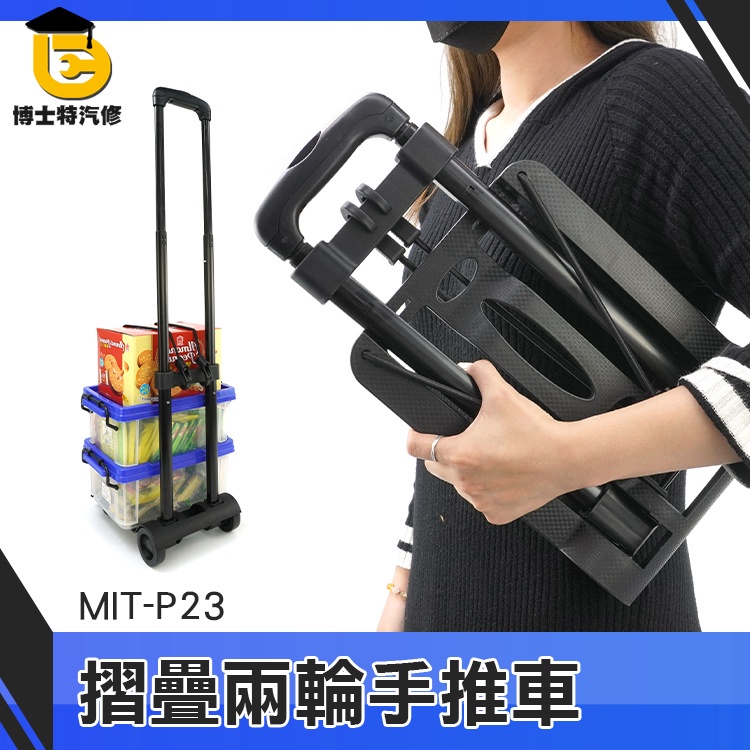 博士特汽修 購物車 板車 工具車 小型推車 小板車 MIT-P23 推薦 搬家推車 | 蝦皮購物