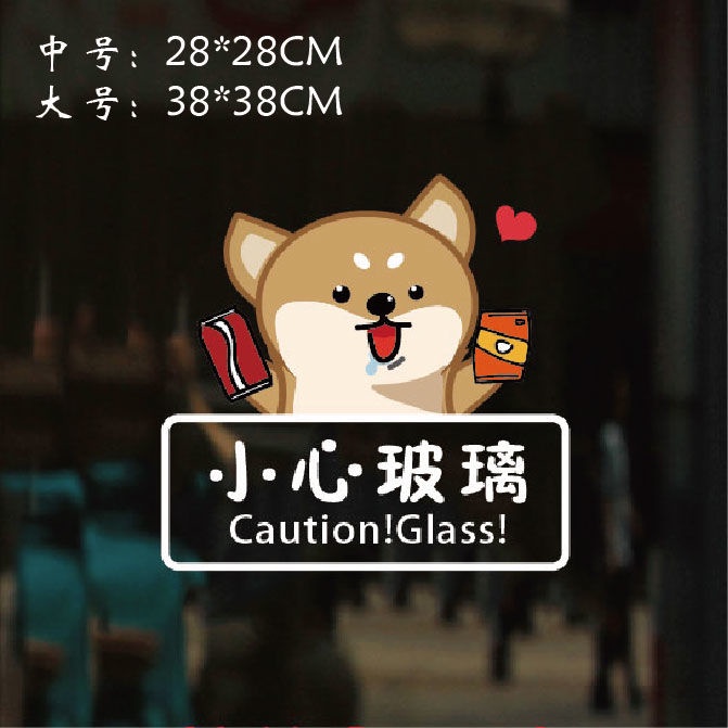 【滿799包郵】小心玻璃提示貼卡通防撞玻璃門貼隨手關門空調開放靜電玻璃貼紙jioyh ZA48 | 蝦皮購物