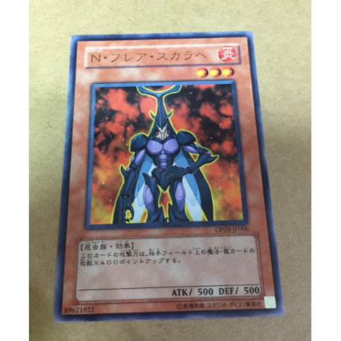 遊戲王 DP03-JP006 N．火焰甲蟲 銀字 卡片 | 蝦皮購物