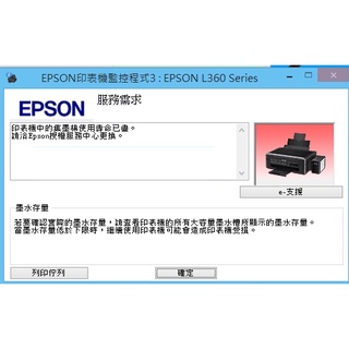 快速回覆! 歸零程式 集墨棉已用盡 廢墨 歸零程式 epson L5190 L350 L201 L1300 L3250 | 蝦皮購物