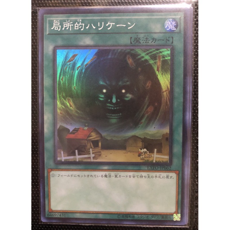 EXFO-JP062 局部性颶風 (亮面） | 蝦皮購物