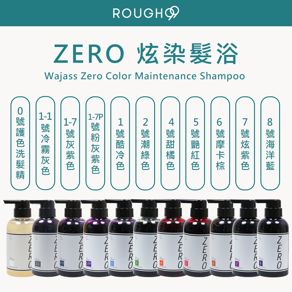 ⎮Rough99⎮ Wajass 威傑士｜ 炫染髮浴 粉灰紫 炫紫色 酷冷色 灰紫色 摩卡棕 補色洗髮精 矯色洗 增色洗 | 蝦皮購物