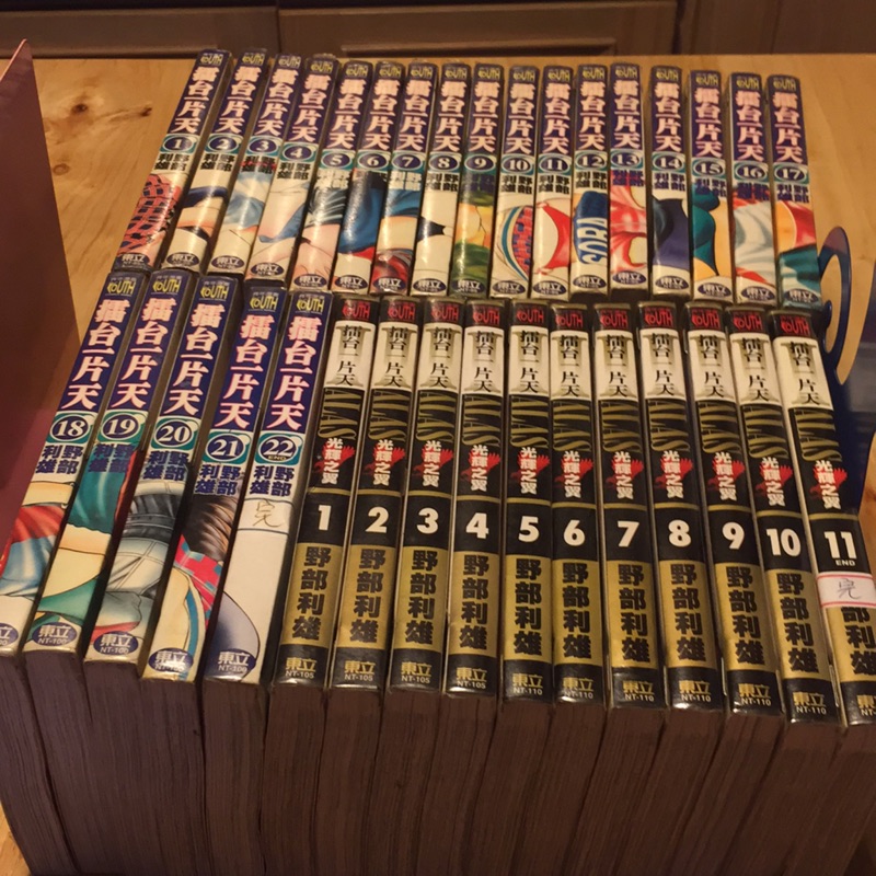 中古漫畫- 擂台一片天+擂台一片天光輝之翼 野部利雄 全套22+11集 | 蝦皮購物