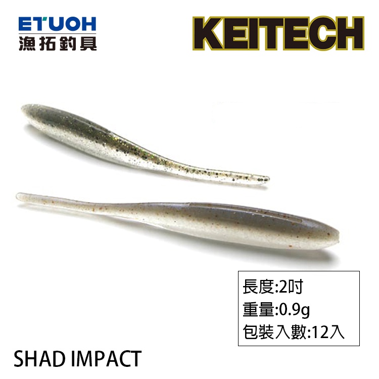 KEITECH SHAD IMPACT 2.0吋 [漁拓釣具] [路亞軟餌] | 蝦皮購物
