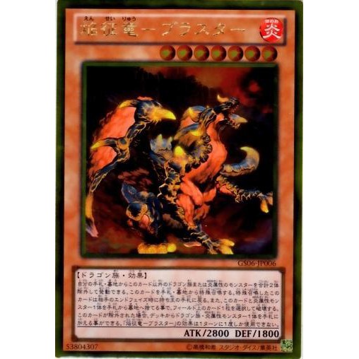 焰征龍 爆破龍 黃金版 GS06-JP006 95分 日製 | 蝦皮購物