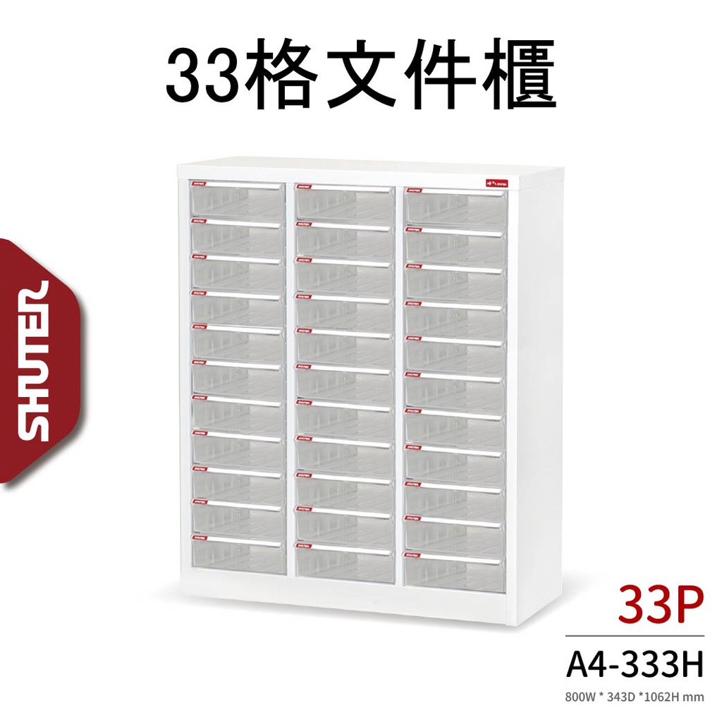 樹德 落地型文件櫃 A4-333H 33抽 資料整理 多多 檔案櫃 抽屜式 收納櫃 文書櫃 文件櫃 分類櫃 文件資料櫃 | 蝦皮購物
