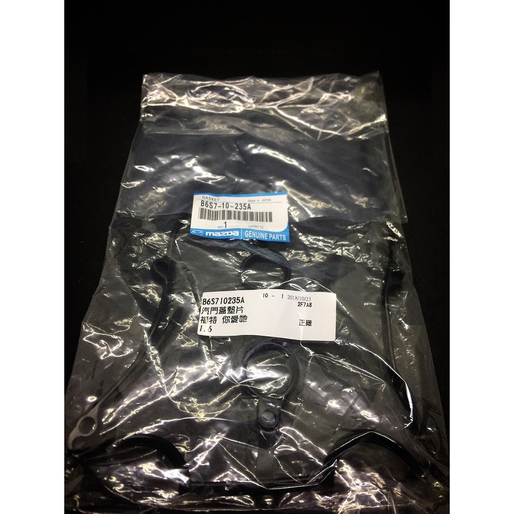 HS汽材 FORD 福特 LIATA 你愛他 MX5 1.6 1995年後 正廠 原廠 汽門蓋墊片 搖臂蓋墊片 | 蝦皮購物