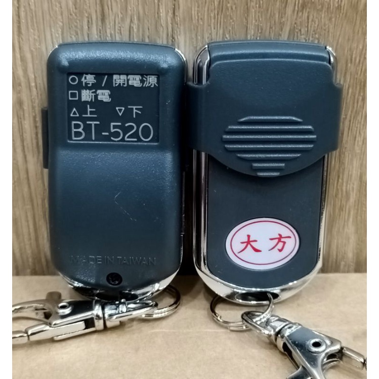 （捲門專家）大方 BT-520 BT520 滾碼 原廠 遙控器 捲門 發射器 大方牌捲門 大方伸縮門 | 蝦皮購物