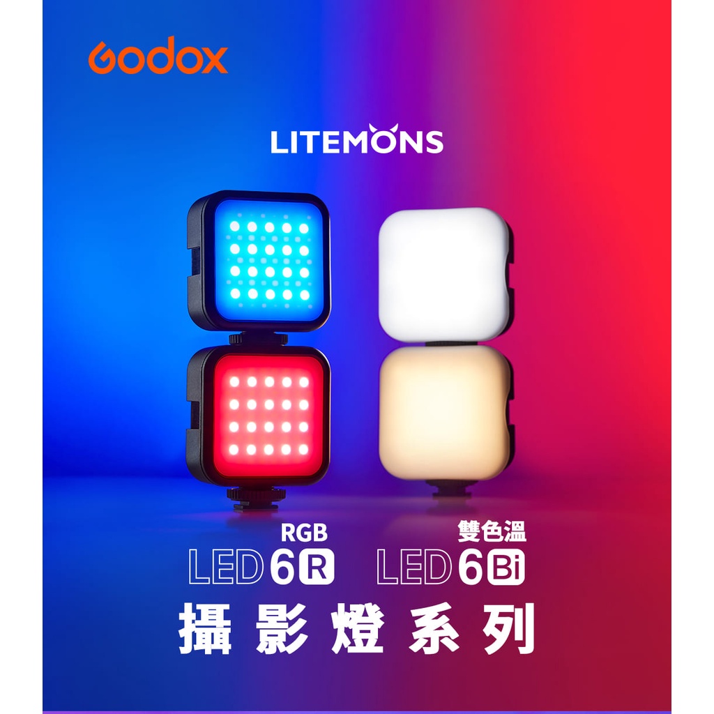王冠 Godox LED6R 磁吸式 RGB口袋燈 可調光 LED 6R 內建鋰電池 LED補光燈 公司貨 LED6Bi | 蝦皮購物