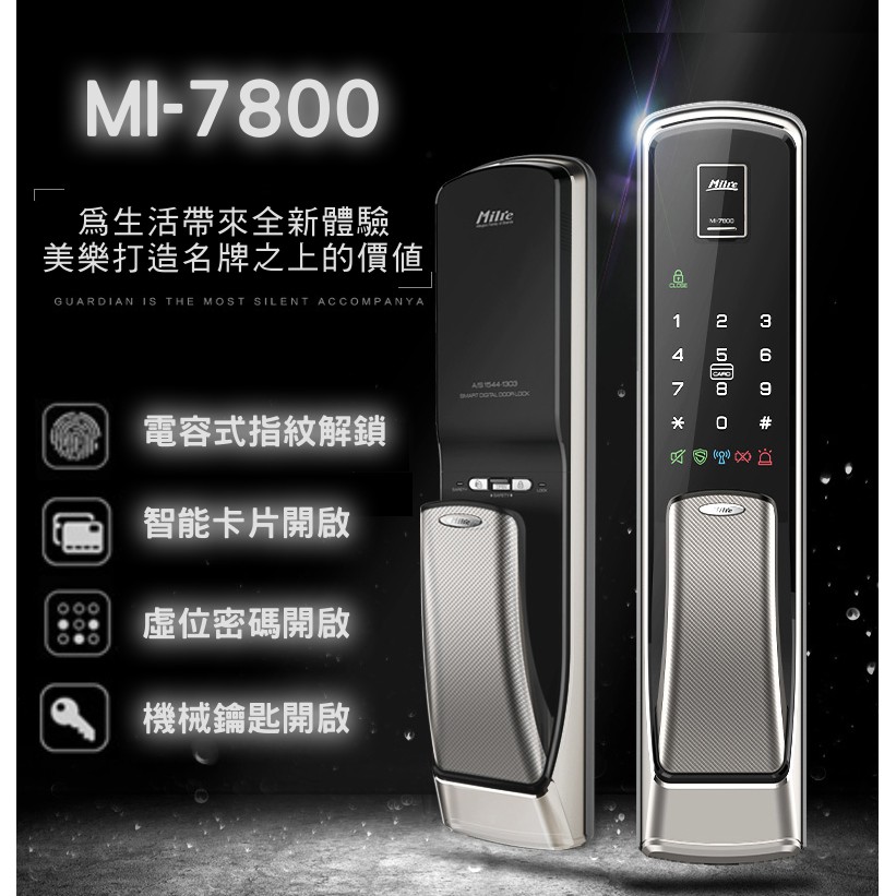 歲末年終優惠 優惠價 Milre MI-7800 指紋鎖 感應鎖 密碼鎖 大門電子鎖 另有美樂6500F 6850 | 蝦皮購物