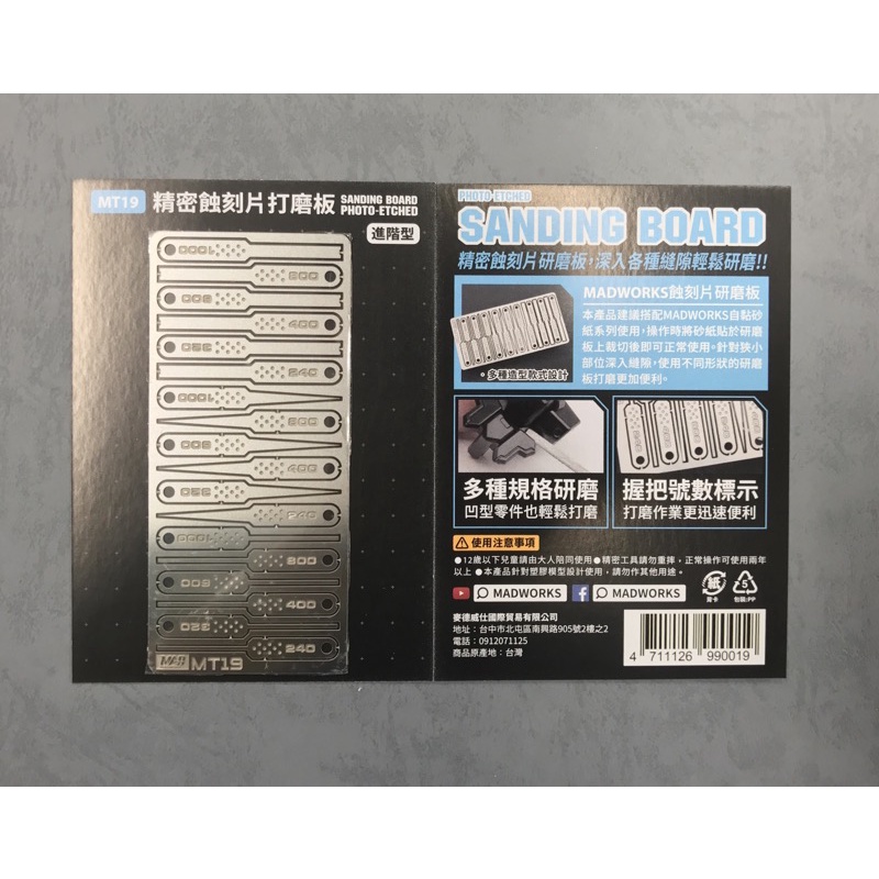 (秋葉原模型) MAD MADWORKS MT19 精密蝕刻片打磨版 進階型 | 蝦皮購物