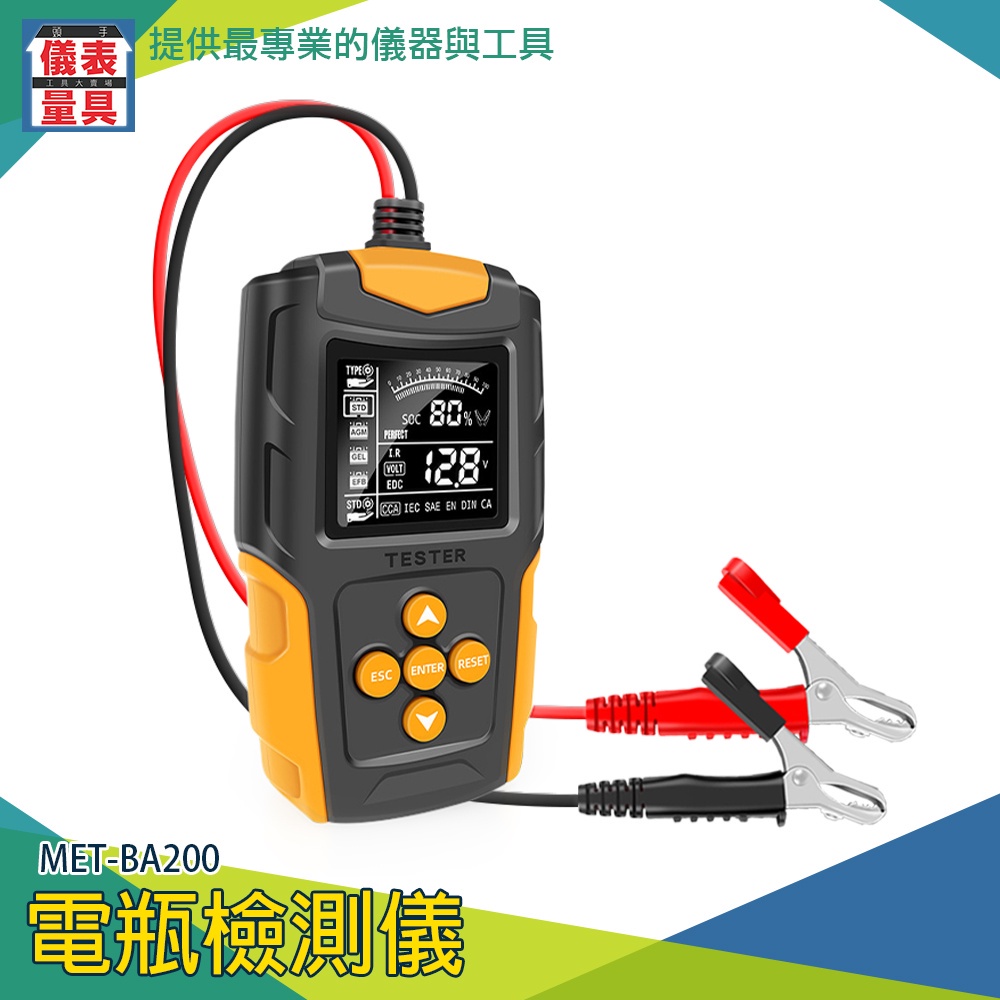 電池容量測試儀 操作簡單 CCA內阻測量 電池壽命 汽車電瓶 電瓶壽命 MET-BA200 汽車蓄電池檢測儀 | 蝦皮購物