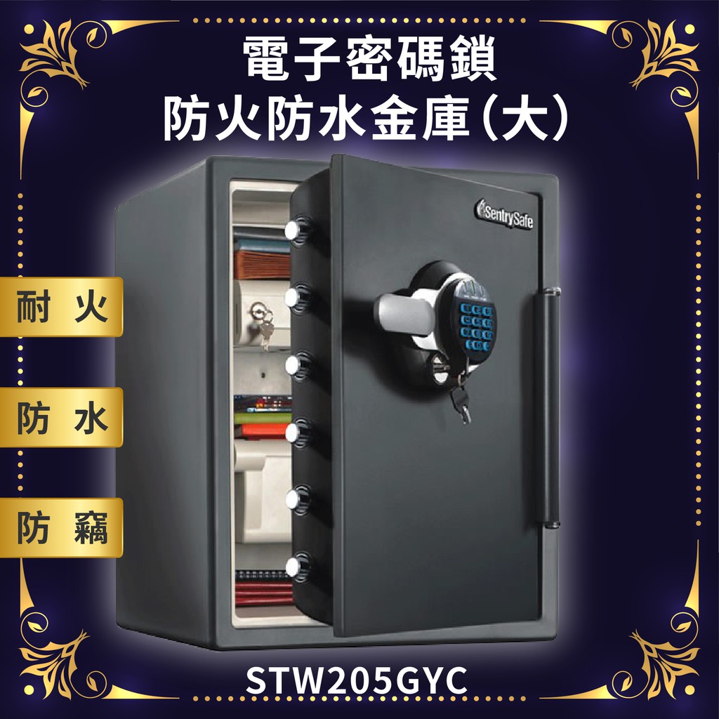 【台灣金庫王】STW205GYC 電子密碼鎖防火防水金庫(大) 金庫 管理箱 保險箱 保險櫃 保管箱 辦公 | 蝦皮購物