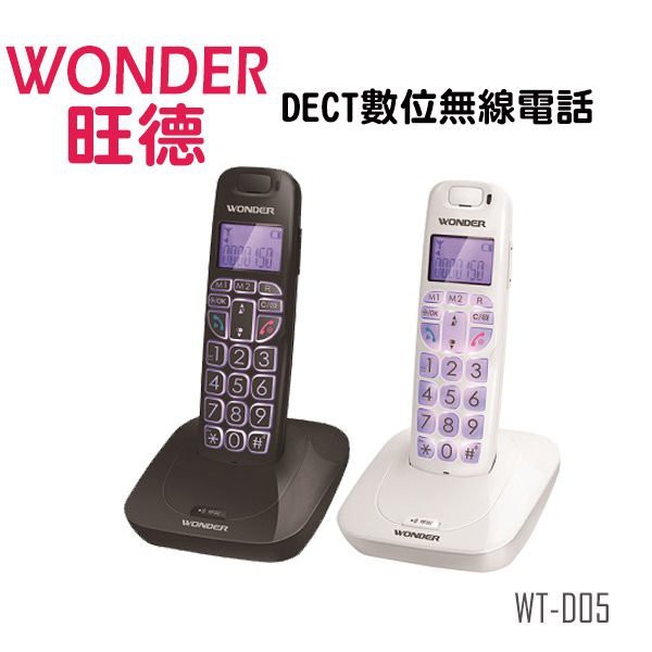 WONDER 旺德 WT-D05 DECT數位無線電話 | 蝦皮購物
