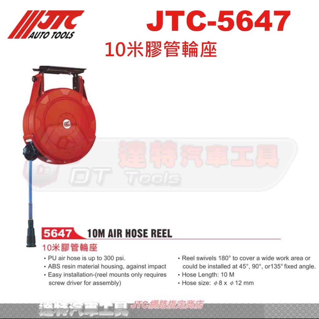JTC-5647 10米膠管輪座☆達特汽車工具☆JTC 5647 | 蝦皮購物