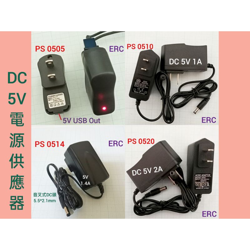 (14) PS 0505 /10/14/ 0520 ~ DC5V電源供應器 適配器 輸出頭 內正外負 | 蝦皮購物