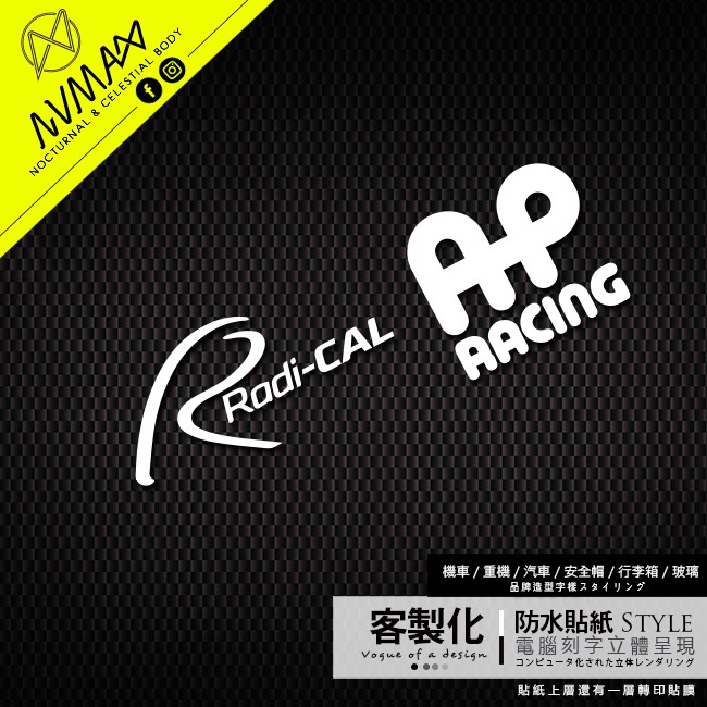客製化【AP Racing Radi-CAL字樣 造型貼紙】刻字簍空貼紙 防水貼紙重機貼紙 汽車貼紙 機車貼紙 非原廠 | 蝦皮購物