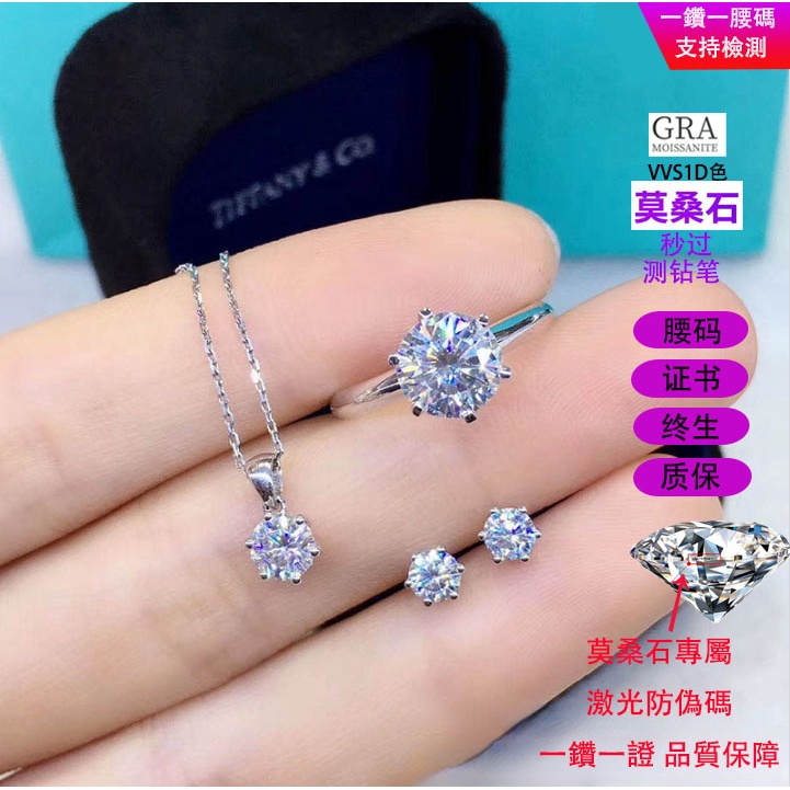 [附有GRA證書]D色莫桑石套裝S925銀時尚六爪莫桑鑽戒指耳環項鍊三件式 | 蝦皮購物