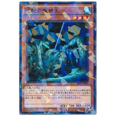 SPFE-JP040 沼地的魔神王 (普鑽)蝦9 | 蝦皮購物