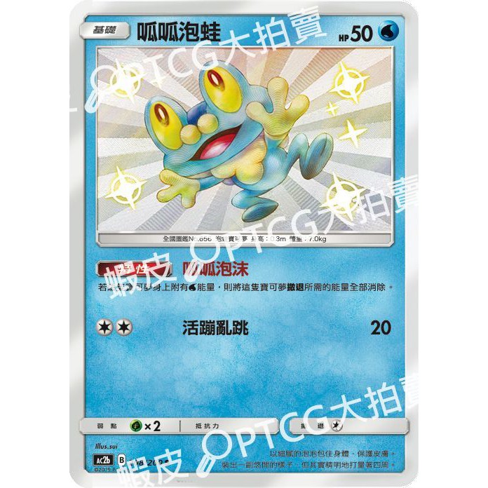 【PTCG大拍賣】呱呱泡蛙 S 色違 美夢成真組合篇 AC2b 208/200 寶可夢 卡牌 | 蝦皮購物
