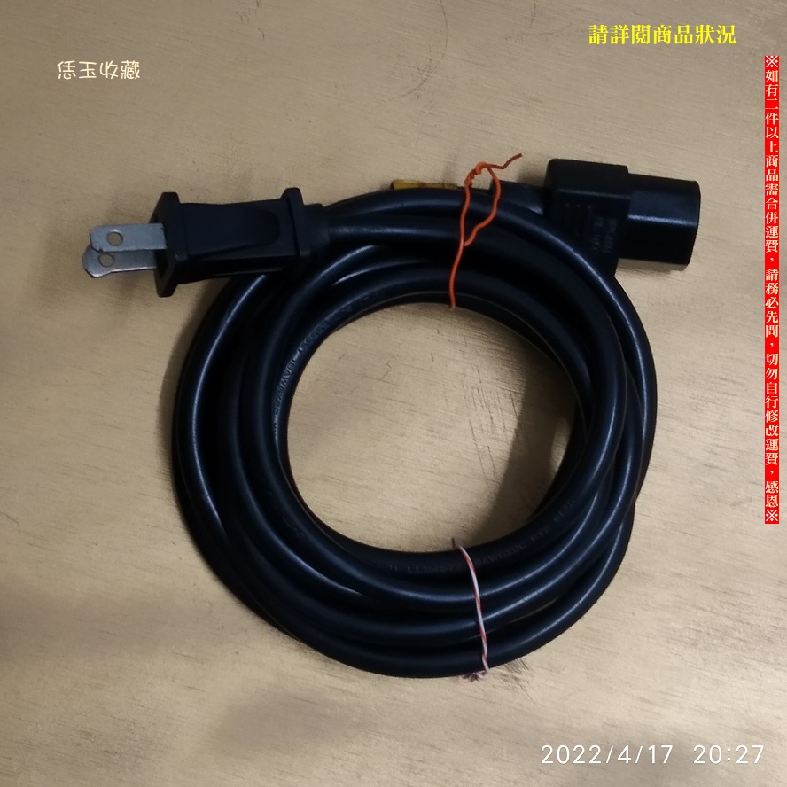 【恁玉收藏】二手品《鄰居》電源線 約2.5M(不適用電腦)@E147323 | 蝦皮購物