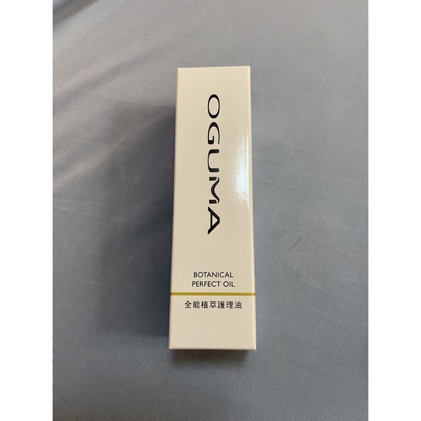 Oguma 水美媒 全能植萃護理油 30ml | 蝦皮購物