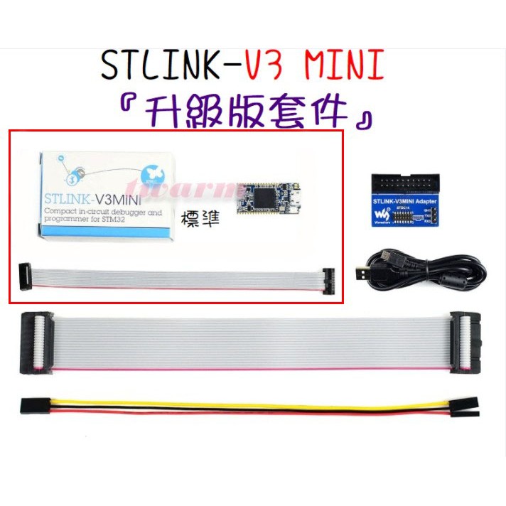 停產 STLINK-V3MINI (升級套件) 迷你版第三代，ST-LINK編程 STM32下載器 仿真器 | 蝦皮購物