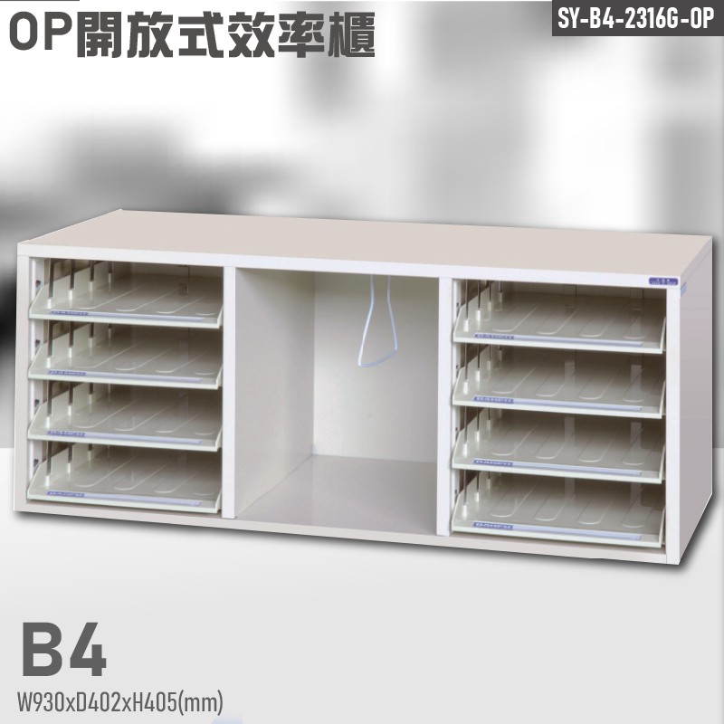【高效率整理術】大富SY-B4-2316G-OP 開放式文件櫃 資料櫃 文件櫃 置物櫃 檔案櫃 辦公櫥櫃 辦公收納 | 蝦皮購物