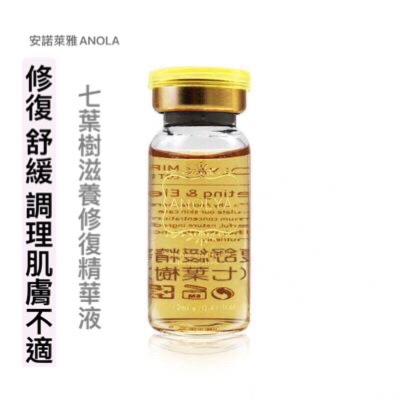 ANOLYA安諾萊雅七葉樹滋養修復精華液12ml | 蝦皮購物