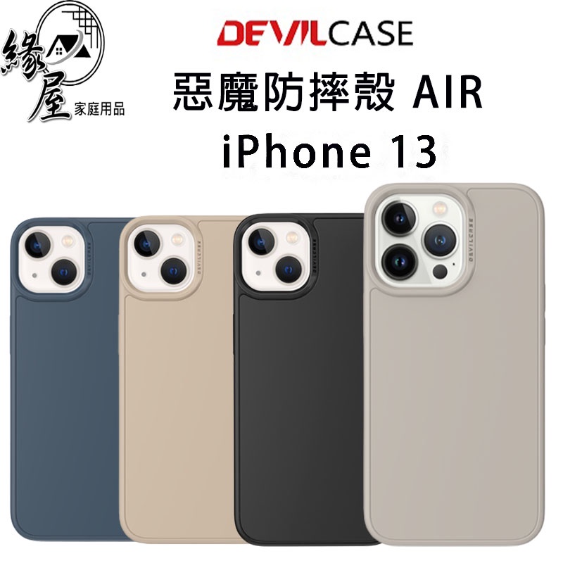 DEVILCASE惡魔防摔殼AIR iPhone 13【緣屋百貨】天天出貨 適用 iPhone 13 惡魔盾 手機殼 | 蝦皮購物