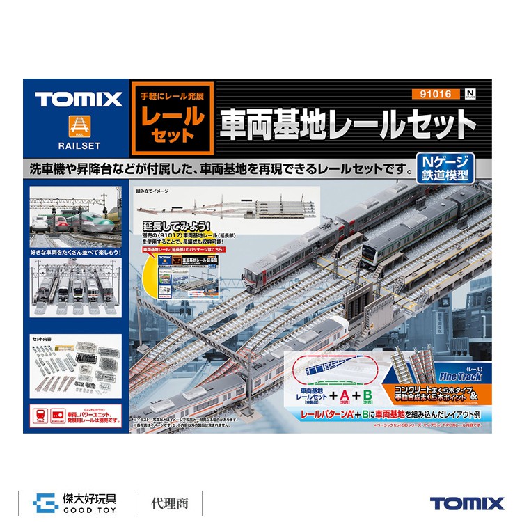 TOMIX 91016 軌道組 車輛基地軌道套組 | 蝦皮購物