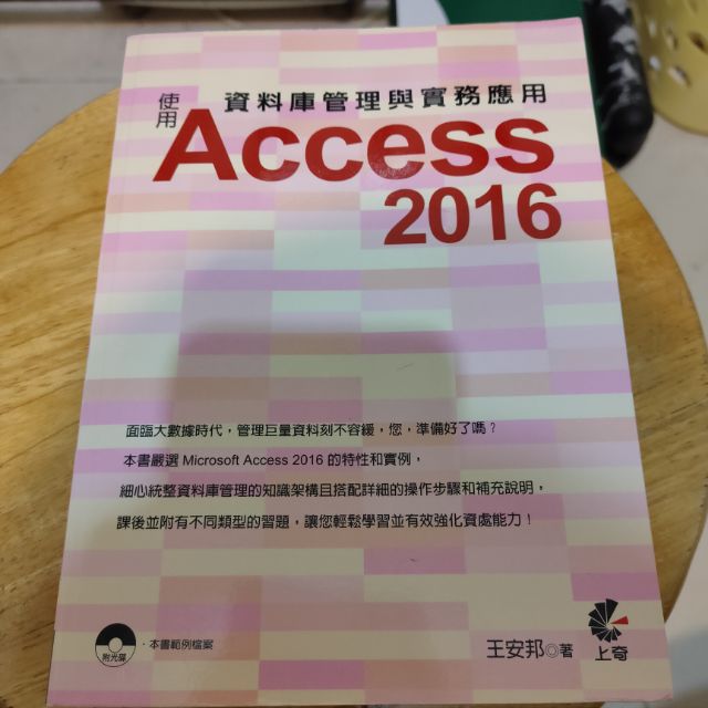 Access2016資料庫管理與實務應用 | 蝦皮購物
