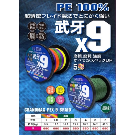 太平洋 pokee 武牙 X9 9編 9股 PE線 PE 500米 五色 GRANDMAX 布線 編織線 | 蝦皮購物