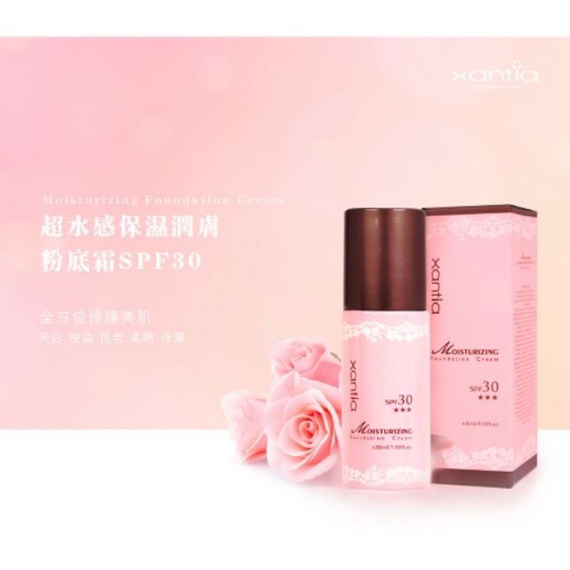 Xantia 桑緹亞 超水感保濕潤膚粉底乳SPF30+++ 30ml(裸色、清透、保養) | 蝦皮購物