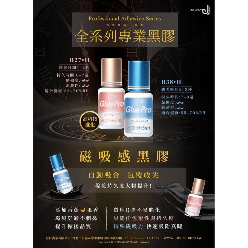 #Jovisa邑軒黑膠#磁吸感黑膠#睫毛黑膠#B27#B38 | 蝦皮購物