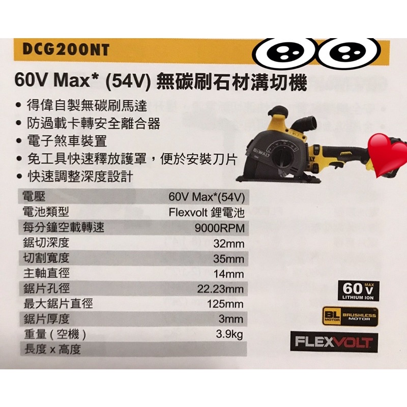 全新 美國得偉 DCG200NT 60V Max 無碳刷 石材 溝切機 台灣公司貨 （含稅有附發票） | 蝦皮購物